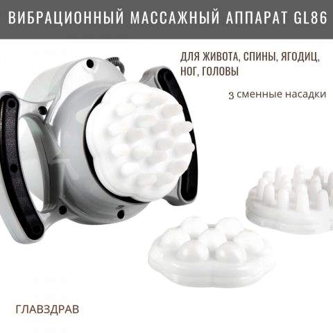 Вибрационный аппарат для висцерального массажа модель GL86